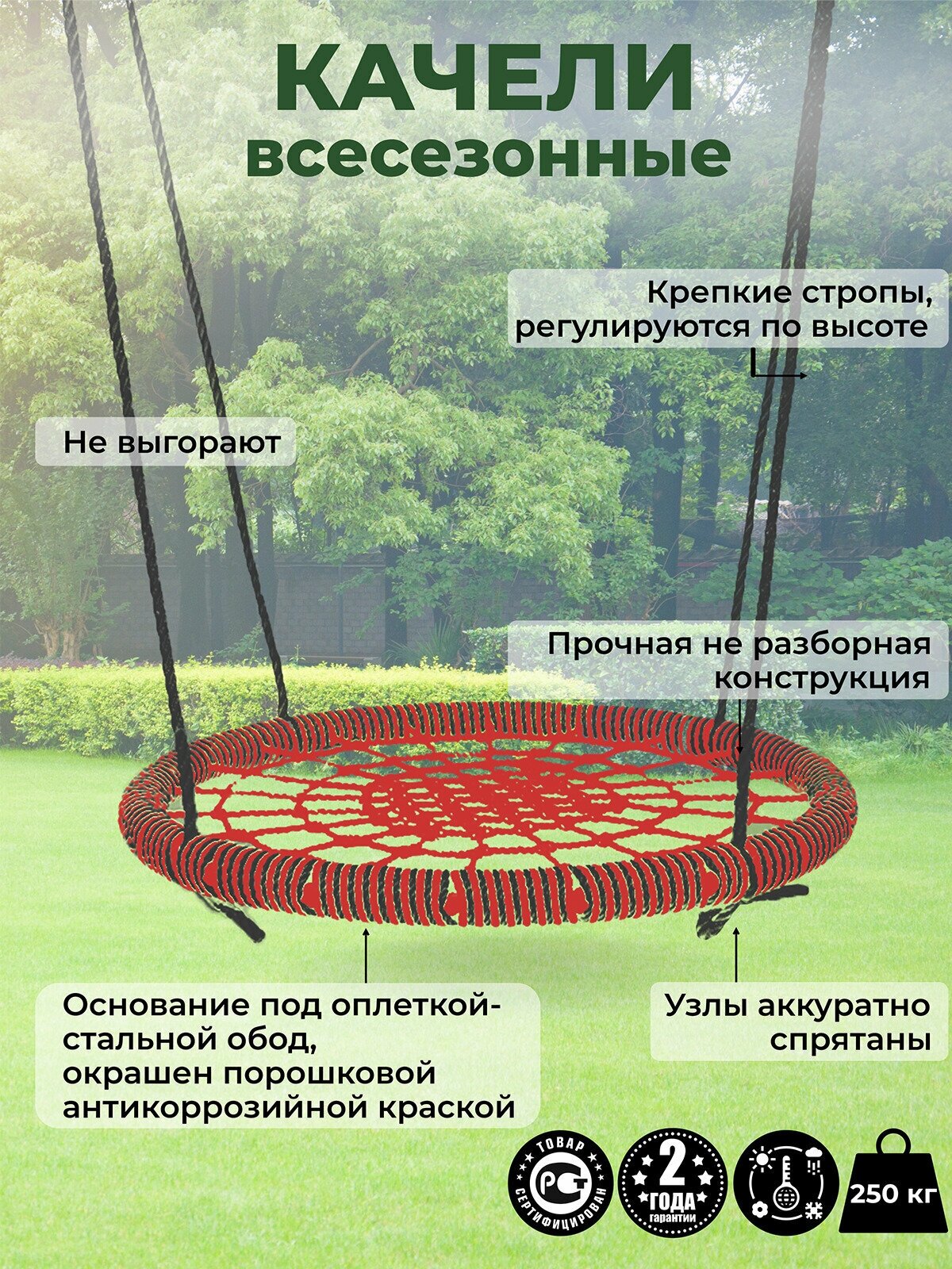 Садовые Качели гнездо закачайся диаметр 120 см цвет обода Черный-Красный цвет сети Красный толщина каната обода 8 мм толщина каната сети 8 мм