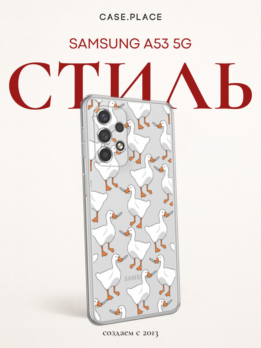Чехол на Samsung Galaxy A53 5G / Самсунг А53 5G с принтом Гуси с ножами, прозрачный