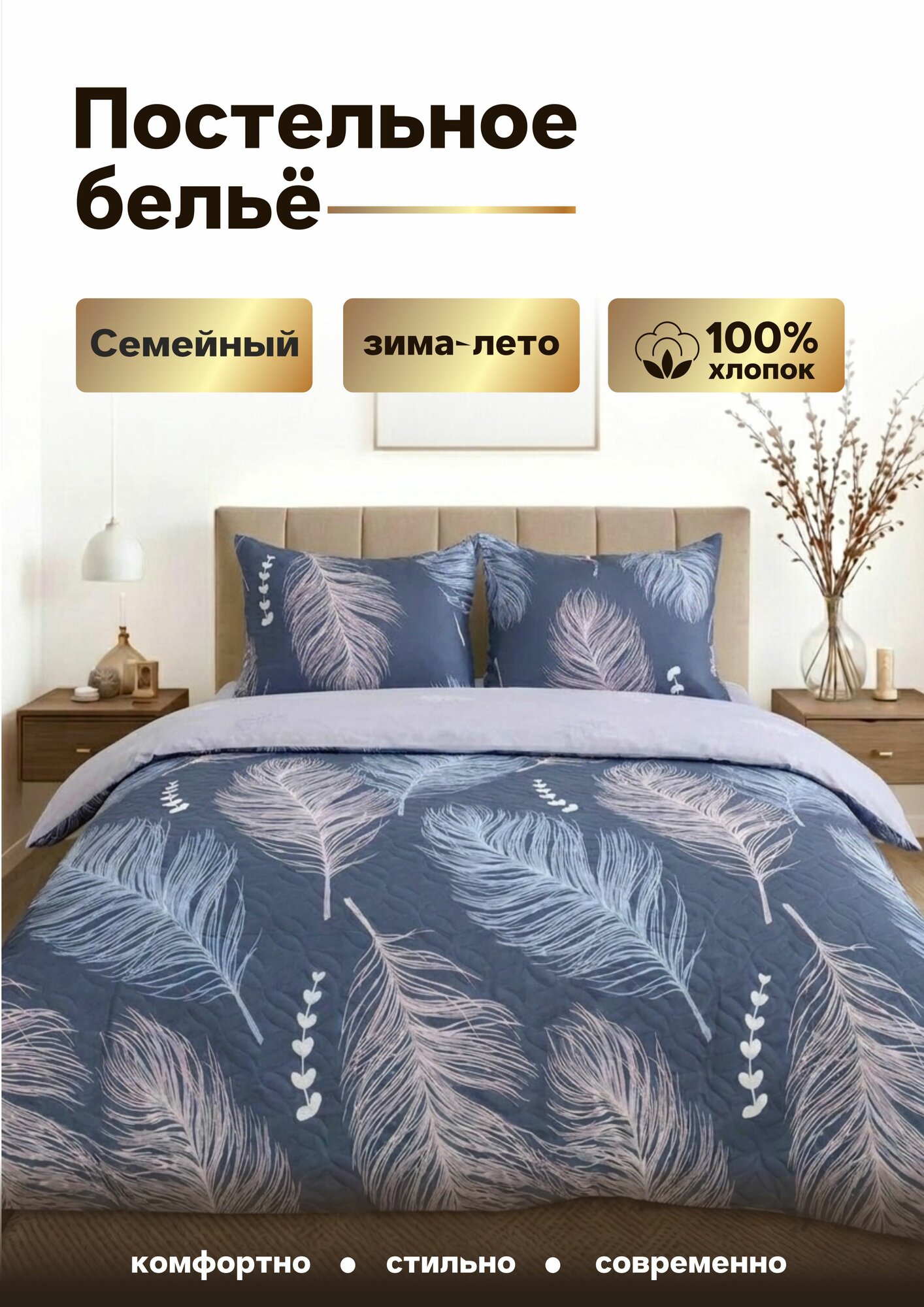 Комплект постельного белья Зима-Лето семейный, на молнии, поплин, хлопок 100 %, Stasia
