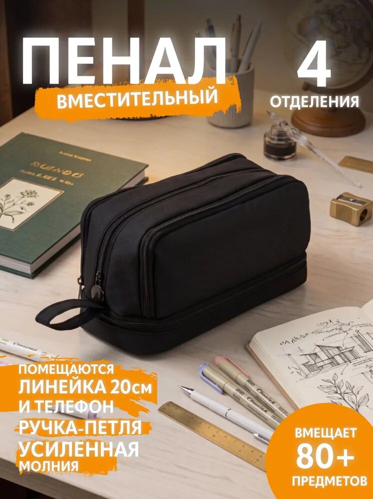Пенал школьный эстетичный подростковый для мальчика и девочки