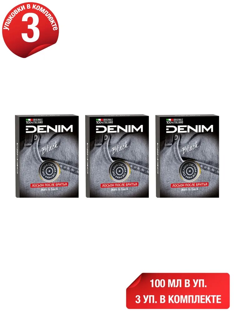 Лосьон после бритья Denim Black 100 мл, набор: 3 штуки