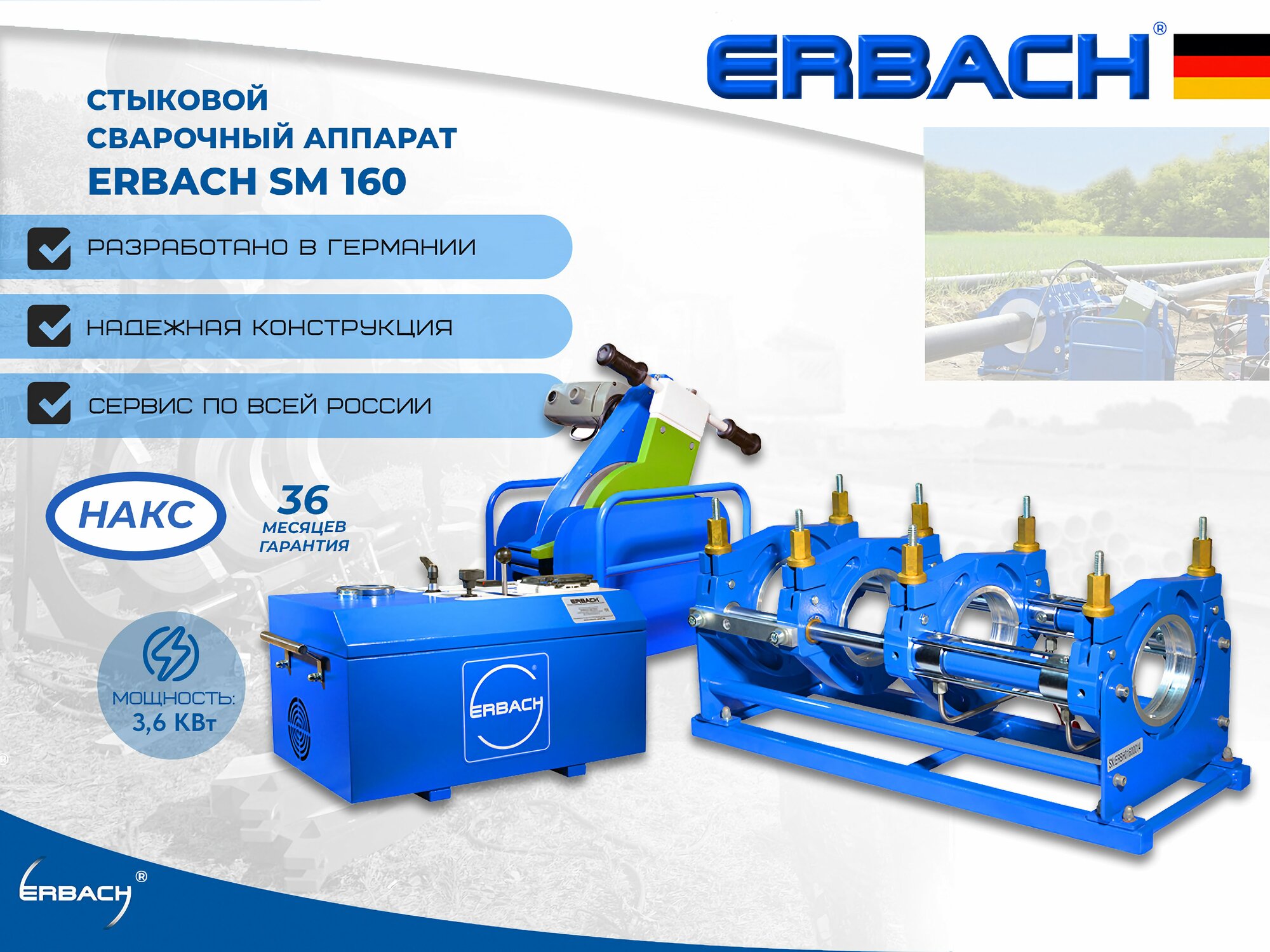 Стыковой сварочный аппарат с гидравлическим приводом ERBACH SM 160