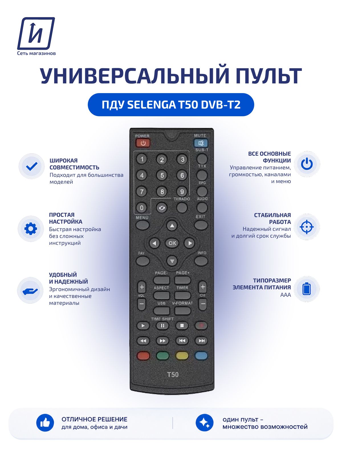 Пульт для ресивера SELENGA T50 DVB-T2