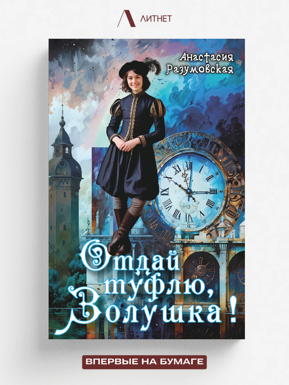 Отдай туфлю, Золушка!