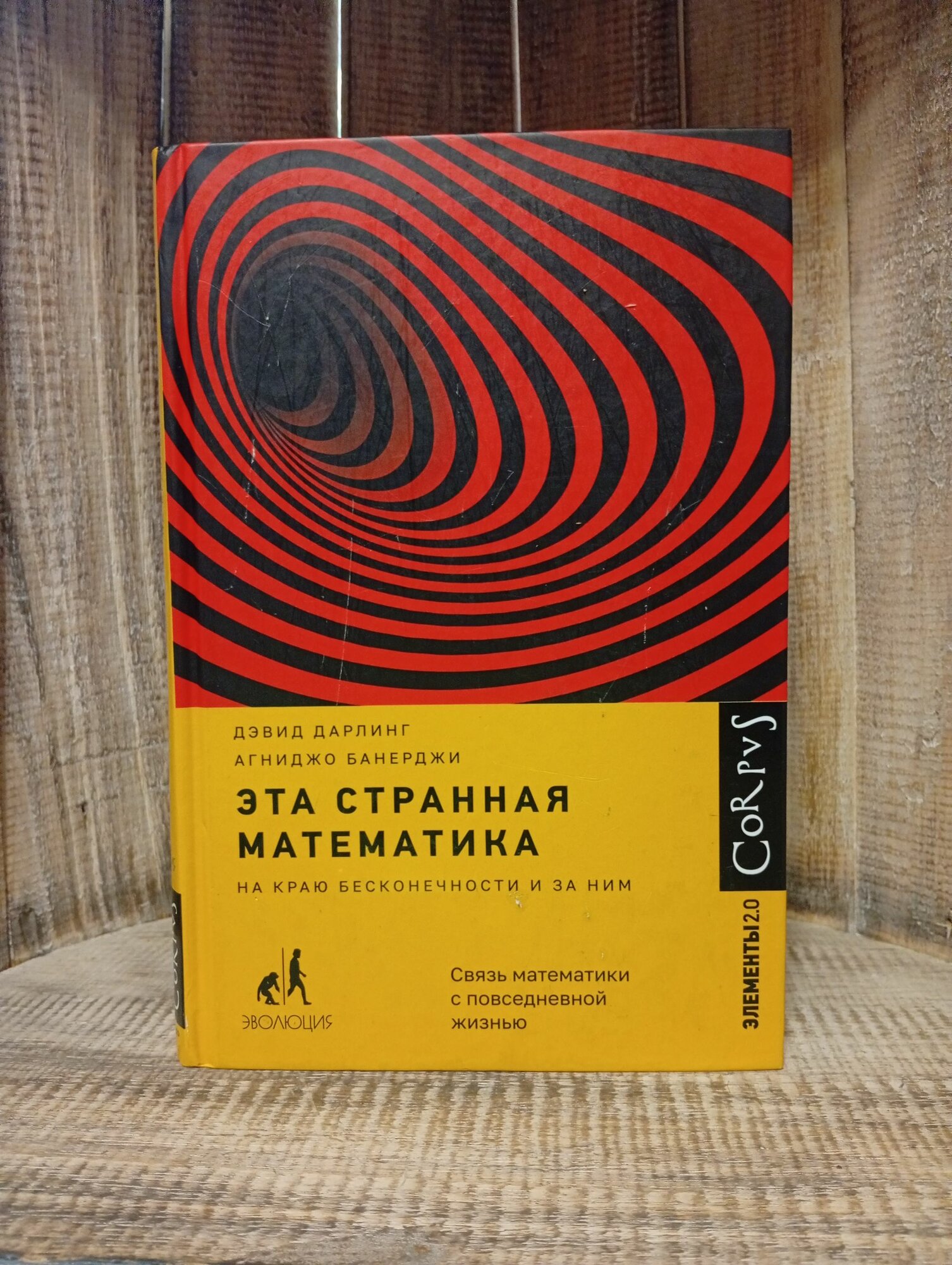 Эта странная математика