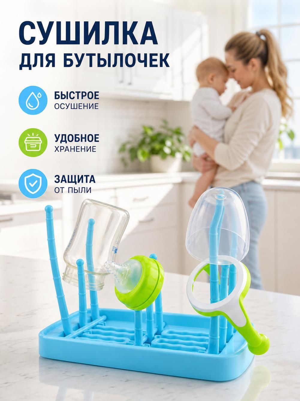 Сушилка для детских бутылочек и сосок, кухонная сушка для аксессуаров, вместимость до 9-ти предметов.