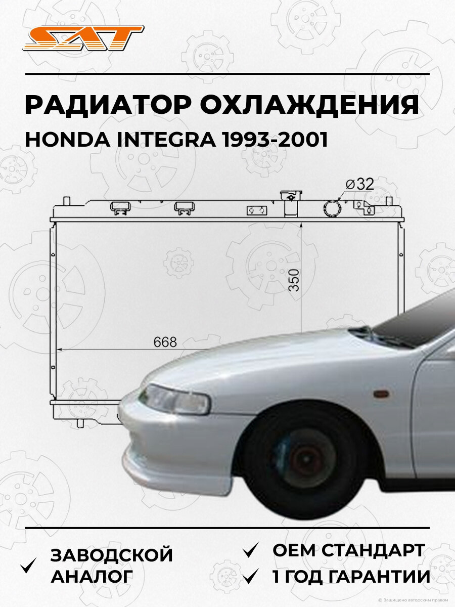 Радиатор охлаждения SAT HD0008BD Honda Integra 1993-2001 Хонда Интегра OEM 19010P76901
