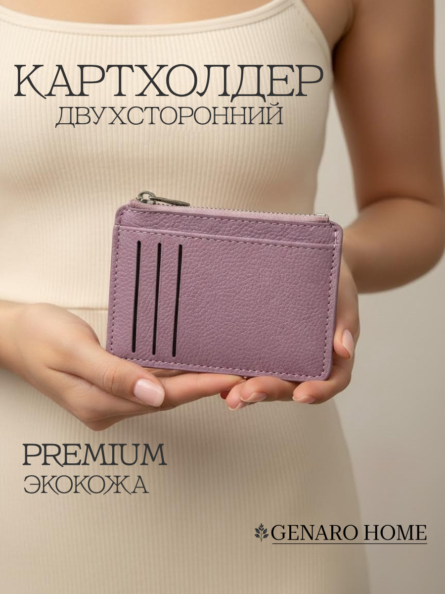 Картхолдер