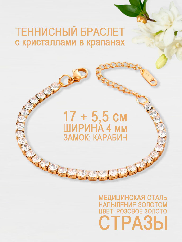 Теннисный браслет, стразы