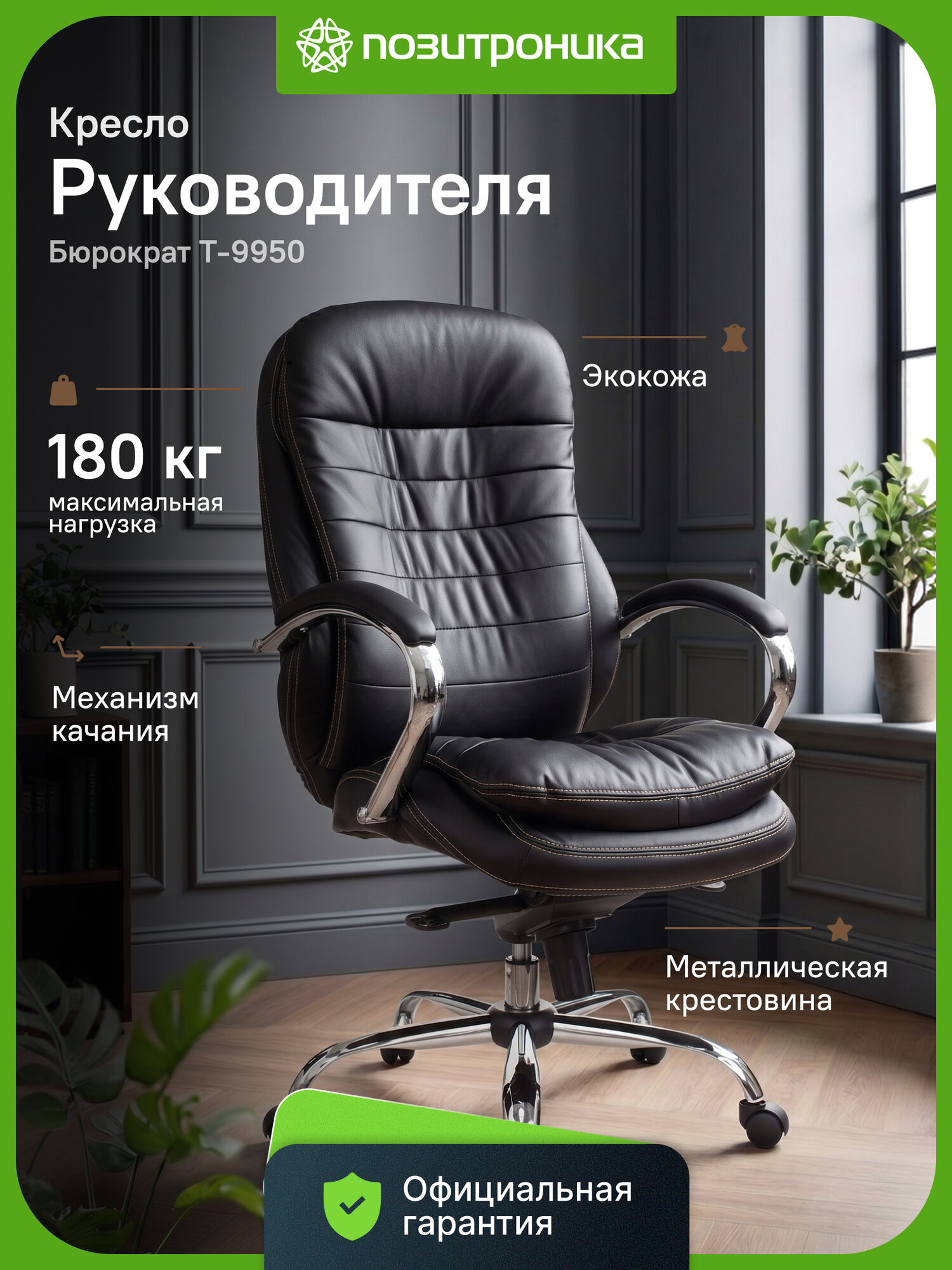 Кресло руководителя Бюрократ T-9950 черный