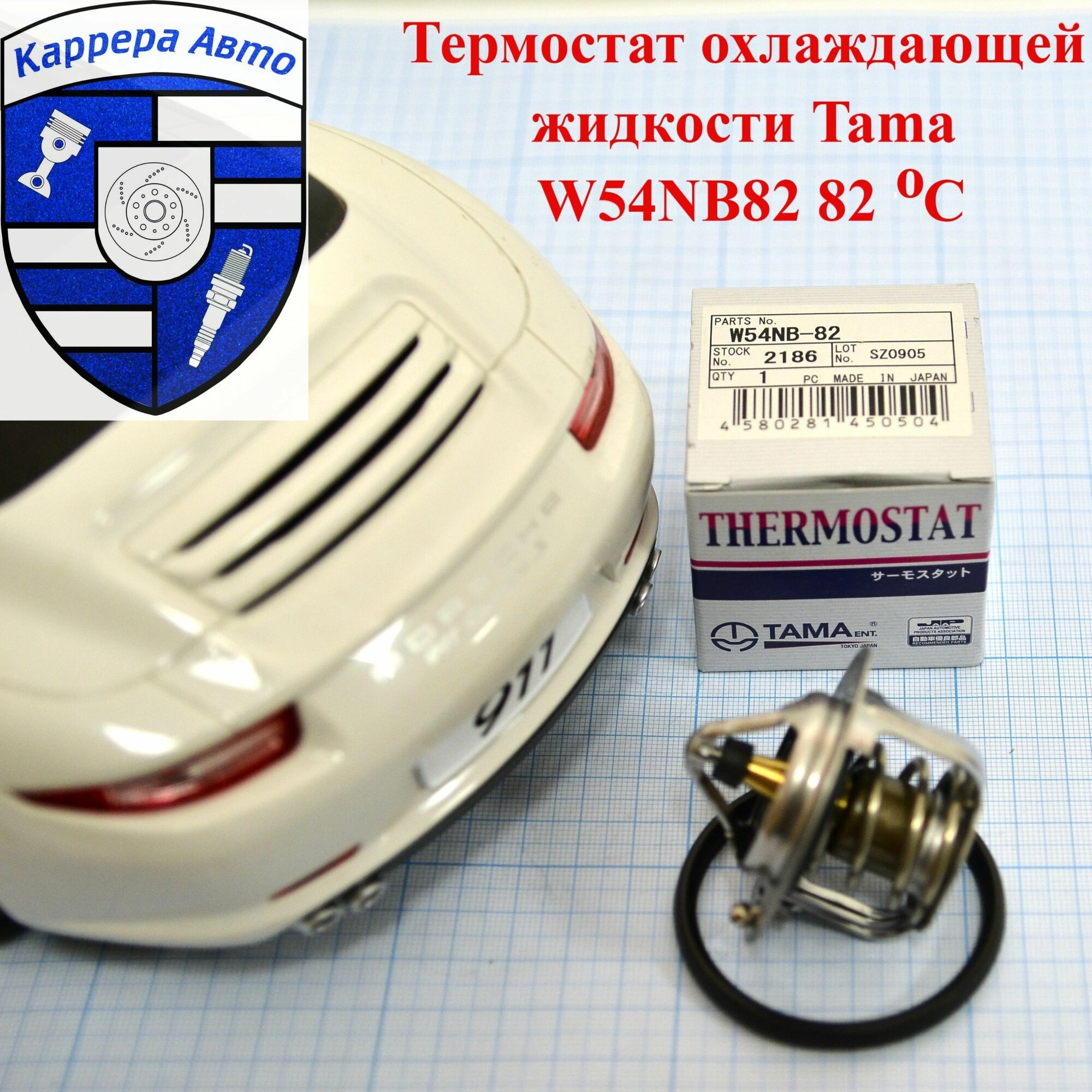 Термостат охлаждающей жидкости W54NB-82 / W54NB82 82С c прокладкой Hyundai Kia Nissan Renault