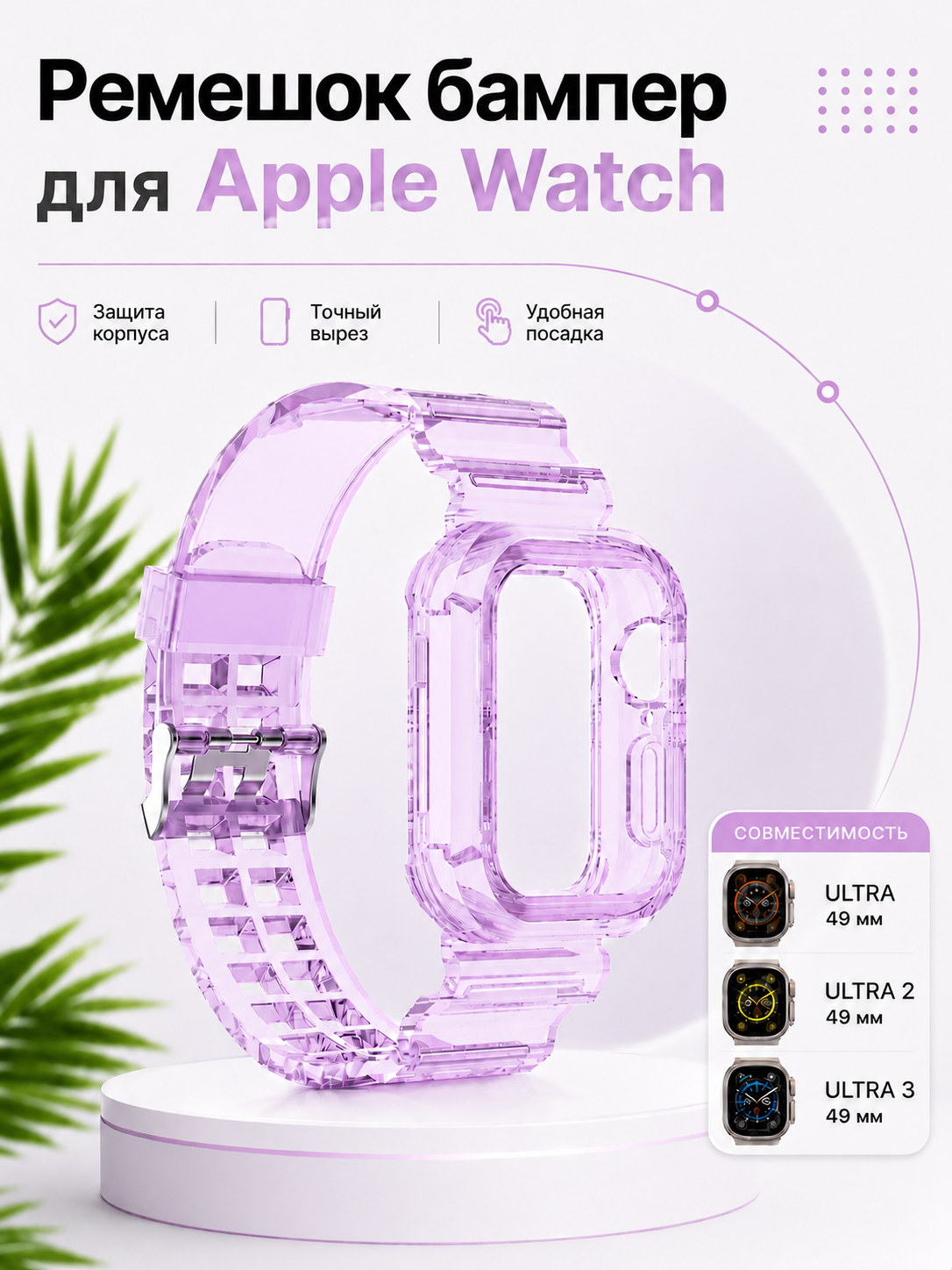 Прозрачный ремешок-бампер для Apple Watch Ultra, Ultra 2, Ultra 3 (49 мм), силиконовый противоударный чехол-браслет на смарт-часы Эпл Вотч, розовый фламинго