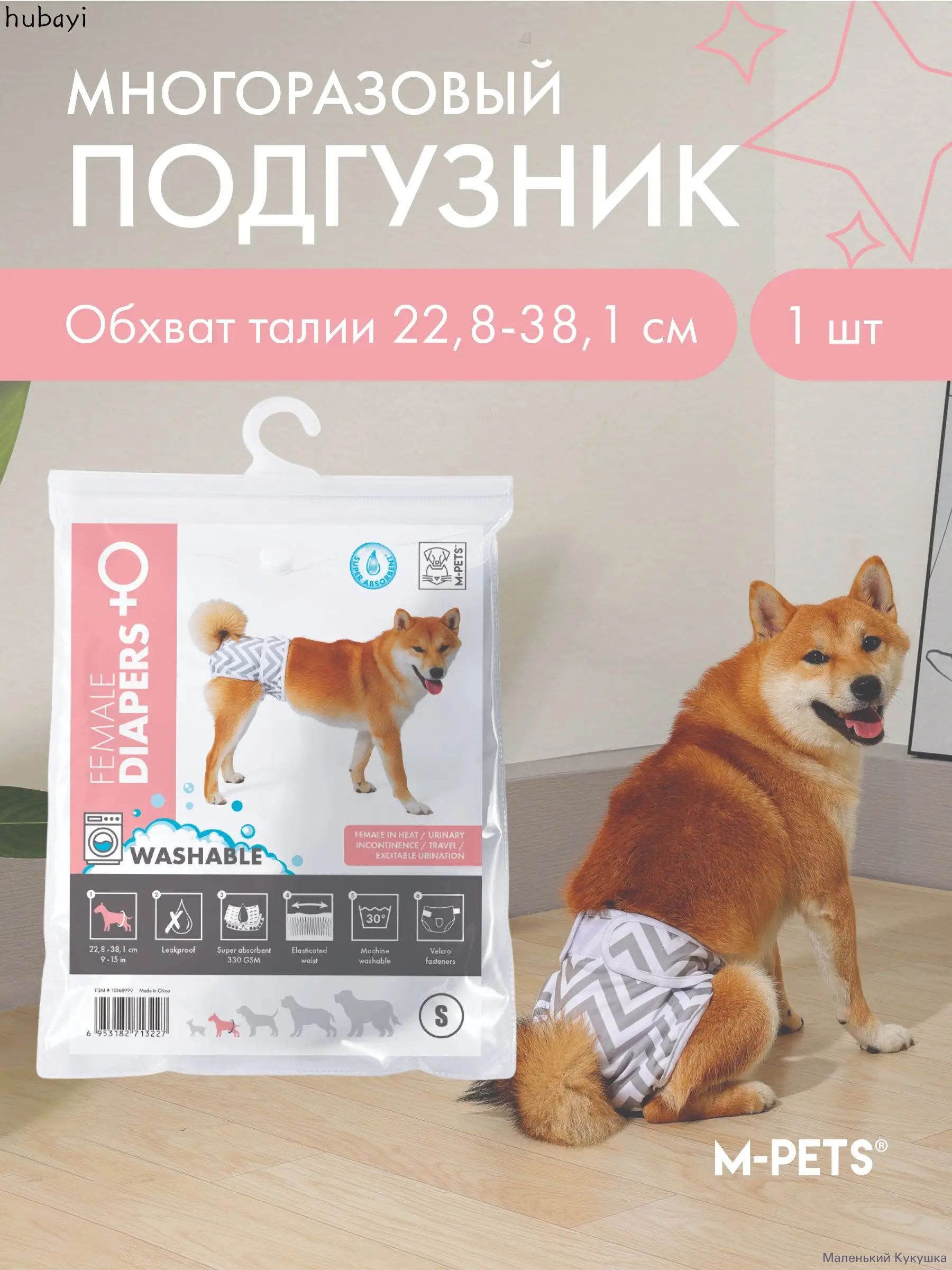 Многоразовый подгузник для собак MPets, размер S, талия 22,8 38,1 см, для кобелей и сук, впитывающий, дышащий
