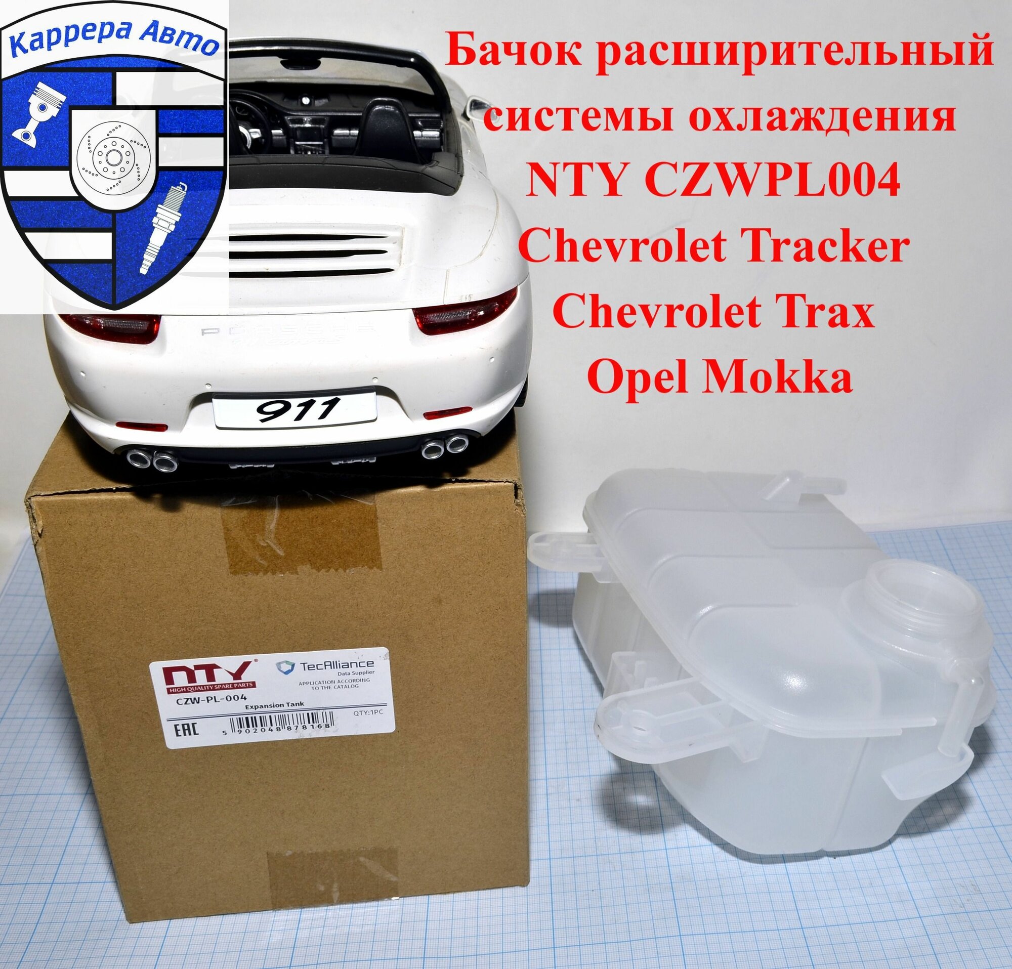 Бачок расширительный системы охлаждения NTY CZWPL004 Chevrolet Tracker Chevrolet Trax Opel Mokka