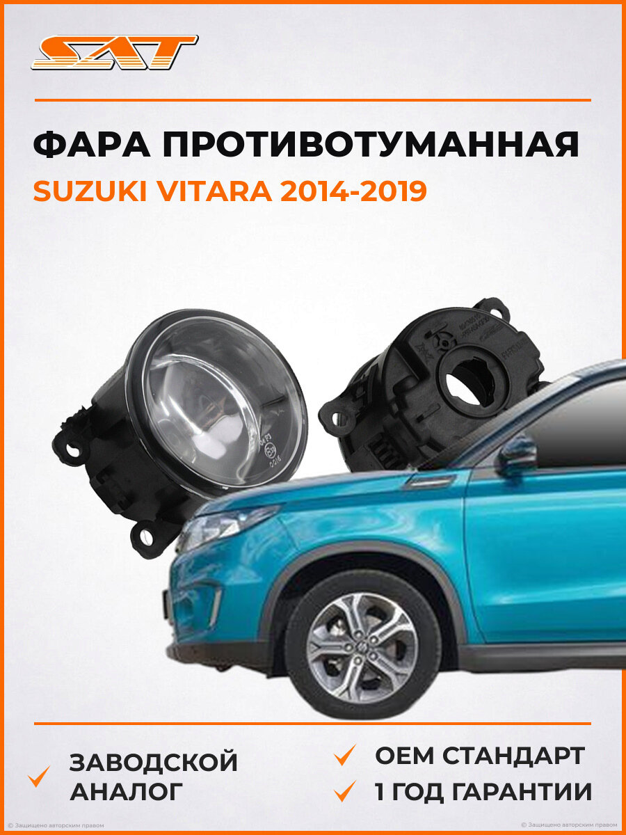 Фара противотуманная SAT ST5512007N Suzuki Vitara 4 2014-2019 Сузуки Витара