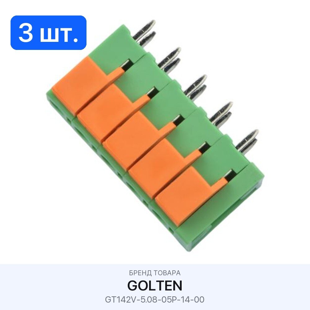 2 шт. Колодки клеммные на плату GT142V-5.08-05P-14-00 GOLTEN