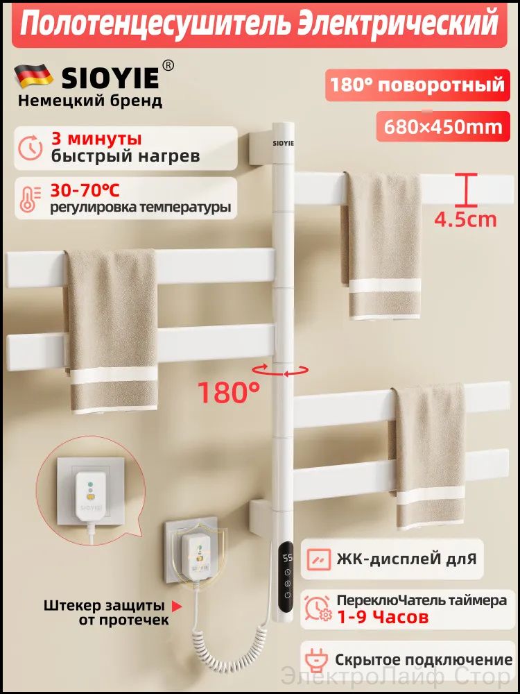 Полотенцесушитель Электрический 450мм 675мм форма F-образная