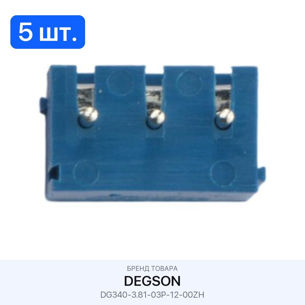 4 шт. Колодки клеммные на плату DG340-3.81-03P-12-00ZH Degson
