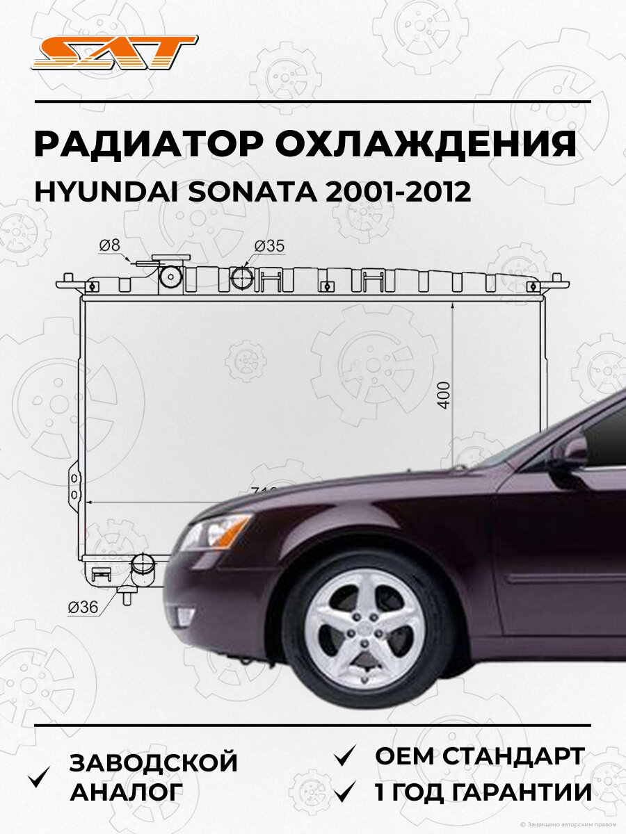 Радиатор охлаждения SAT SGHY0006MT Hyundai Sonata 2001-2012 Хендай Соната OEM 2531038001