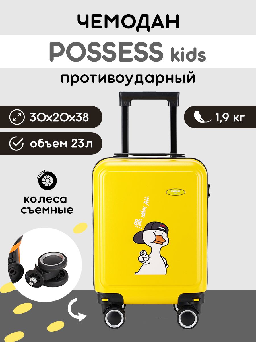 Possess Детский чемодан 38 см 23 л