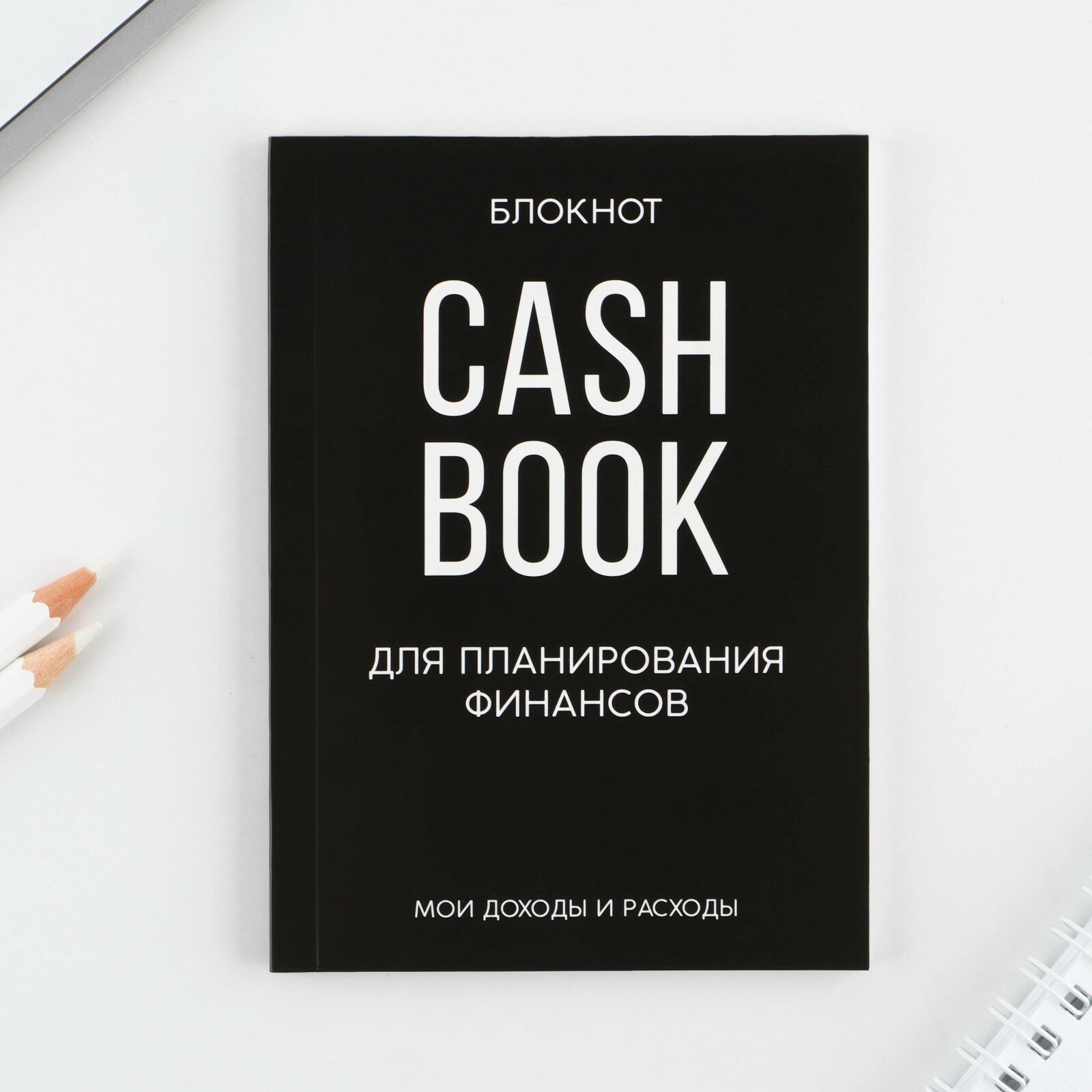 Блокнот для планирования финансов А6, 52 листа CASHBOOK, 9061766 2 упаковки