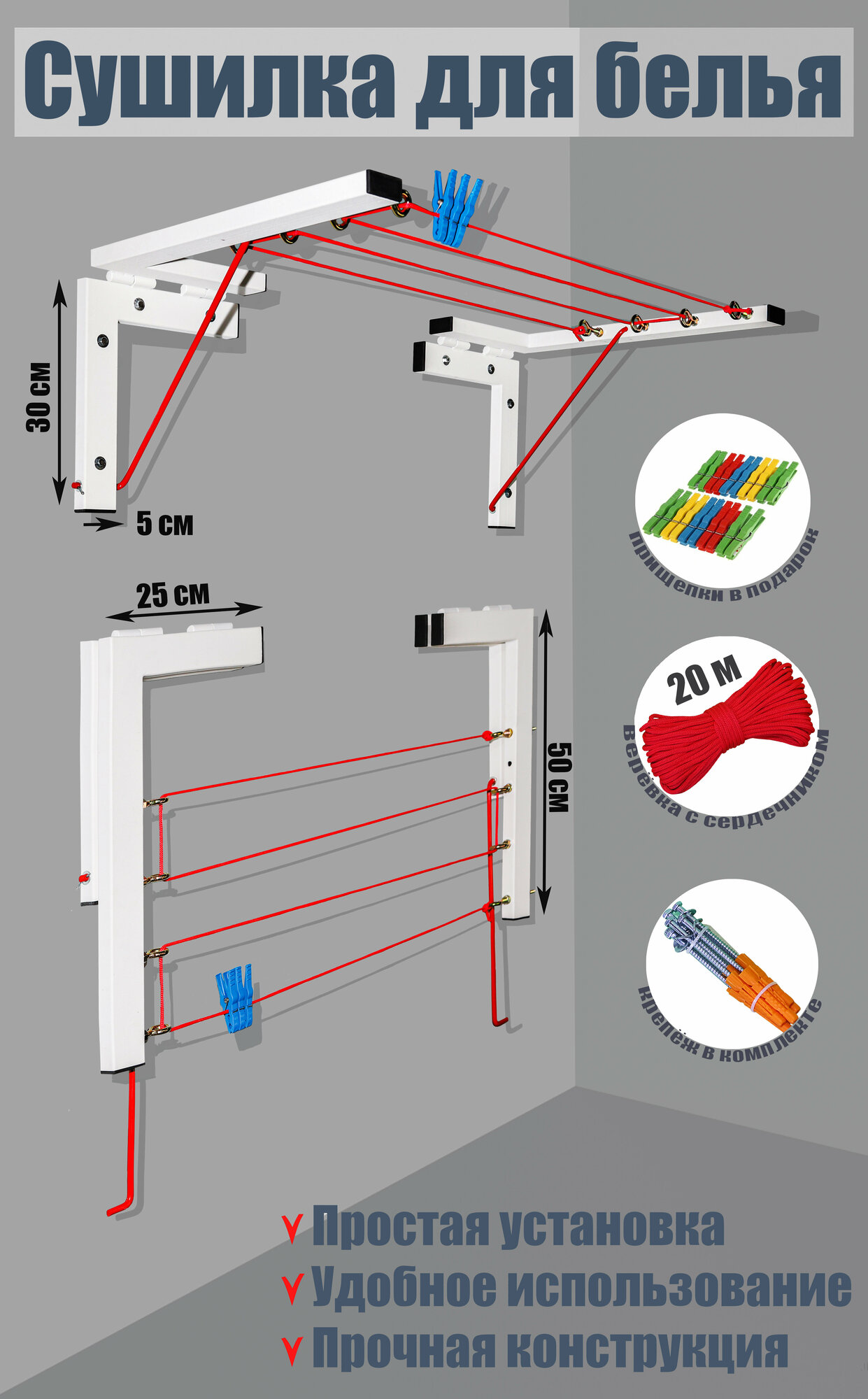 Сушилка для белья настенная, складная "Постирано", Белый цвет, Красная веревка
