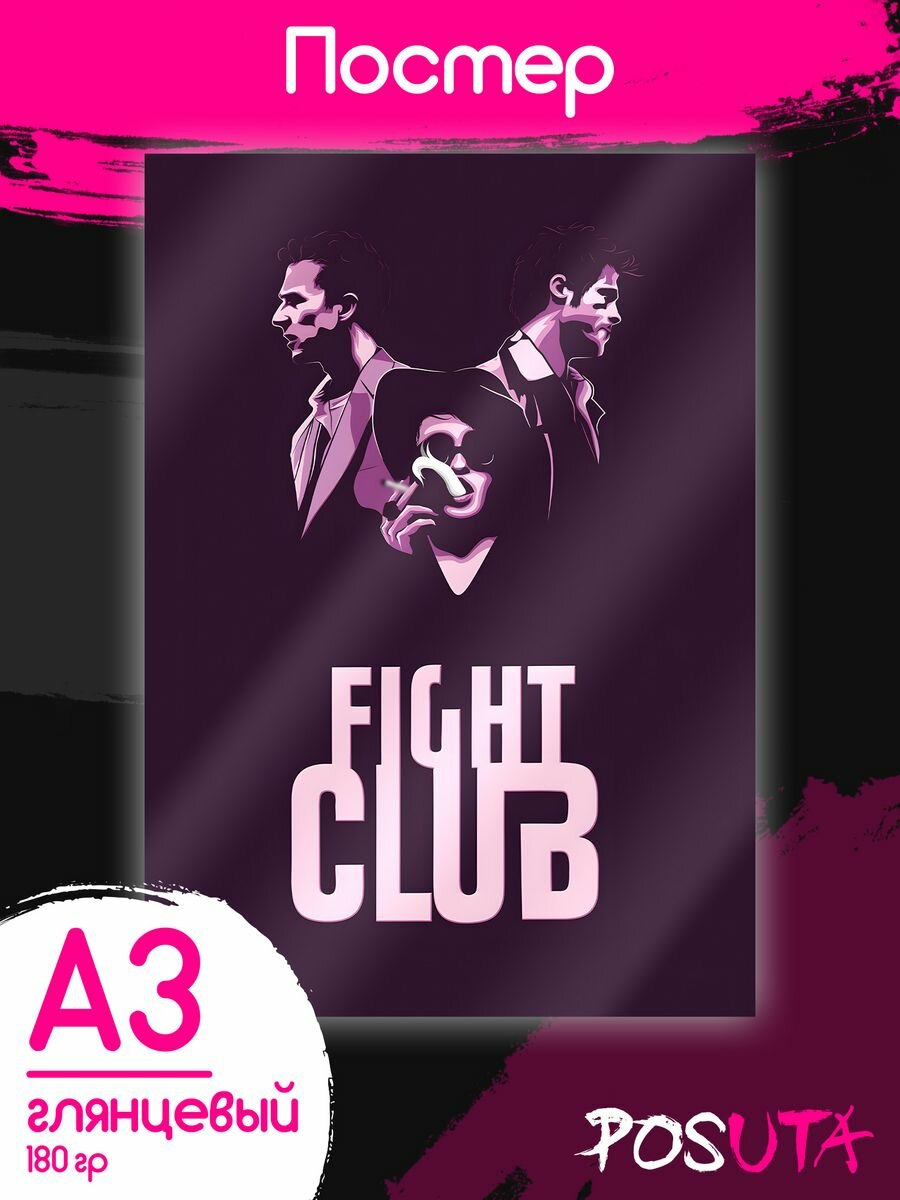 Постер Бойцовский клуб Fight Club картины интерьерные