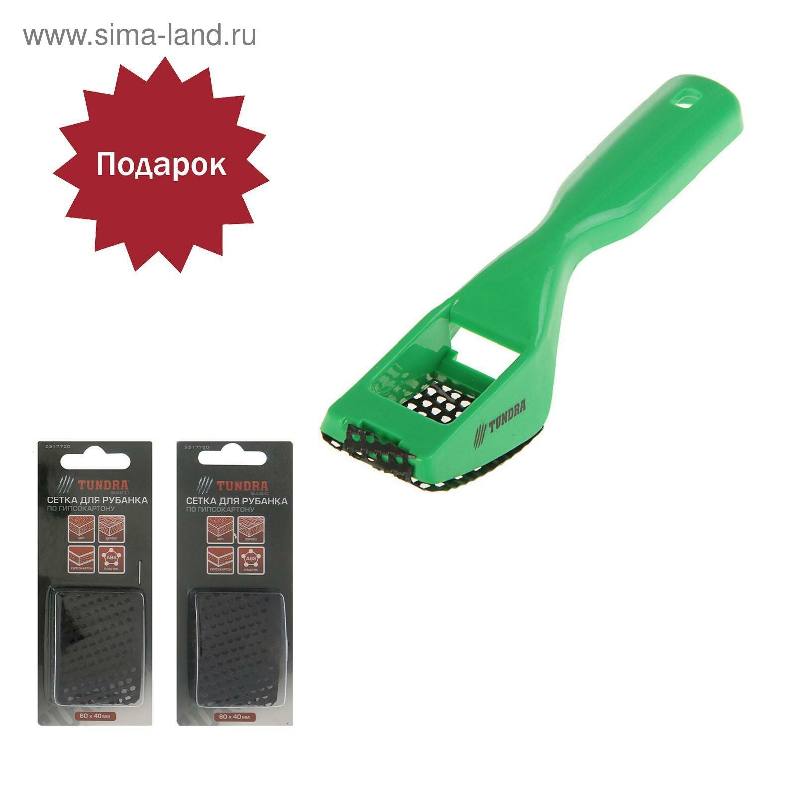 Шабер по гипсокартону тундра, пластиковый, 60×40 + подарок сетки для шабера - 2 шт.
