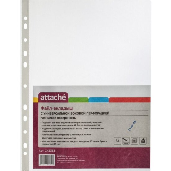 Файл-вкладыш Attache А4 40мкм с перфорацией,100 шт
