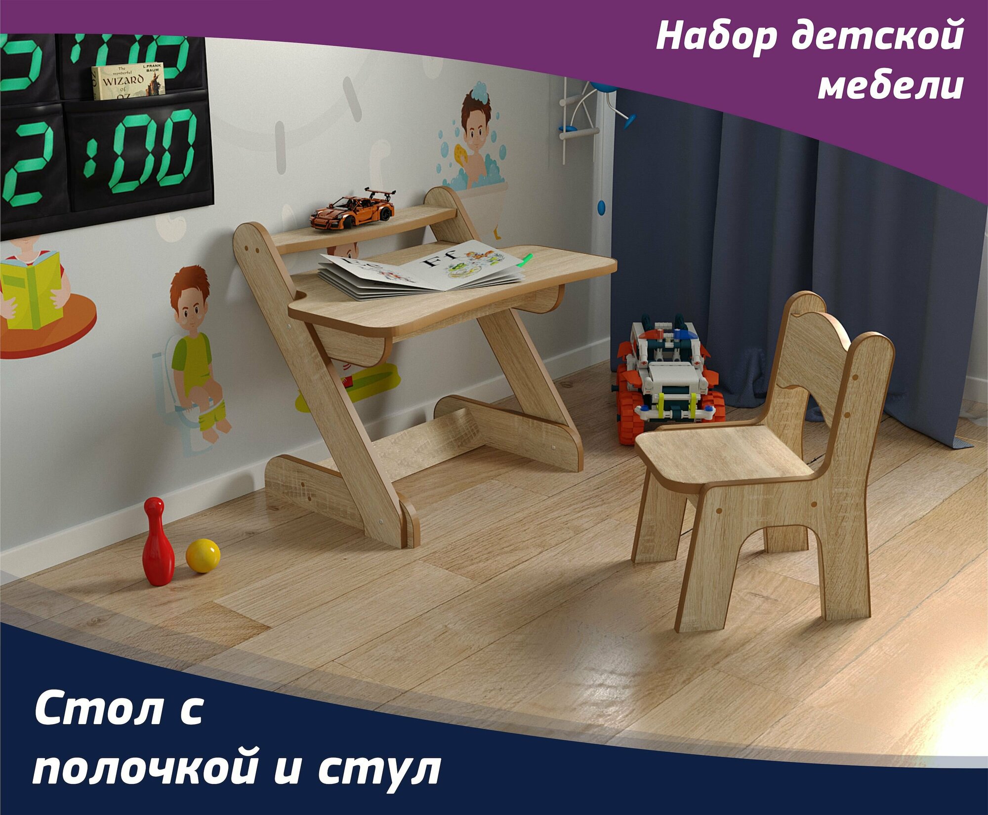 Комплект деткой мебели - стол с полочкой и стул для детей от 1,5 до 5 лет. Цвет набора "Дуб Сонома".