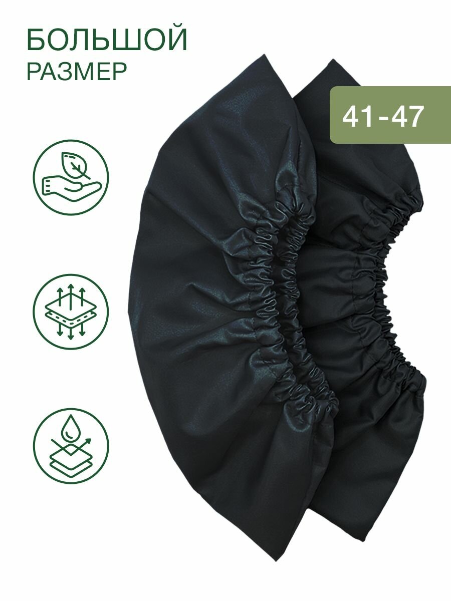 Бахилы NESU, многоразовые, водонепроницаемые, оксфорд, большие размер 41-47 Макси, 1 пара, черные