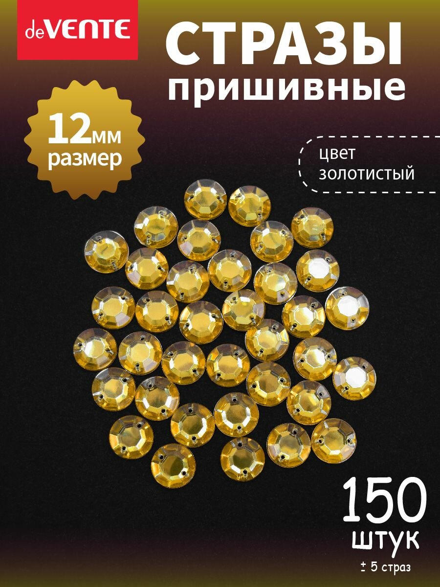 Стразы пришивные для рукоделия 12x12 мм 30 грамм