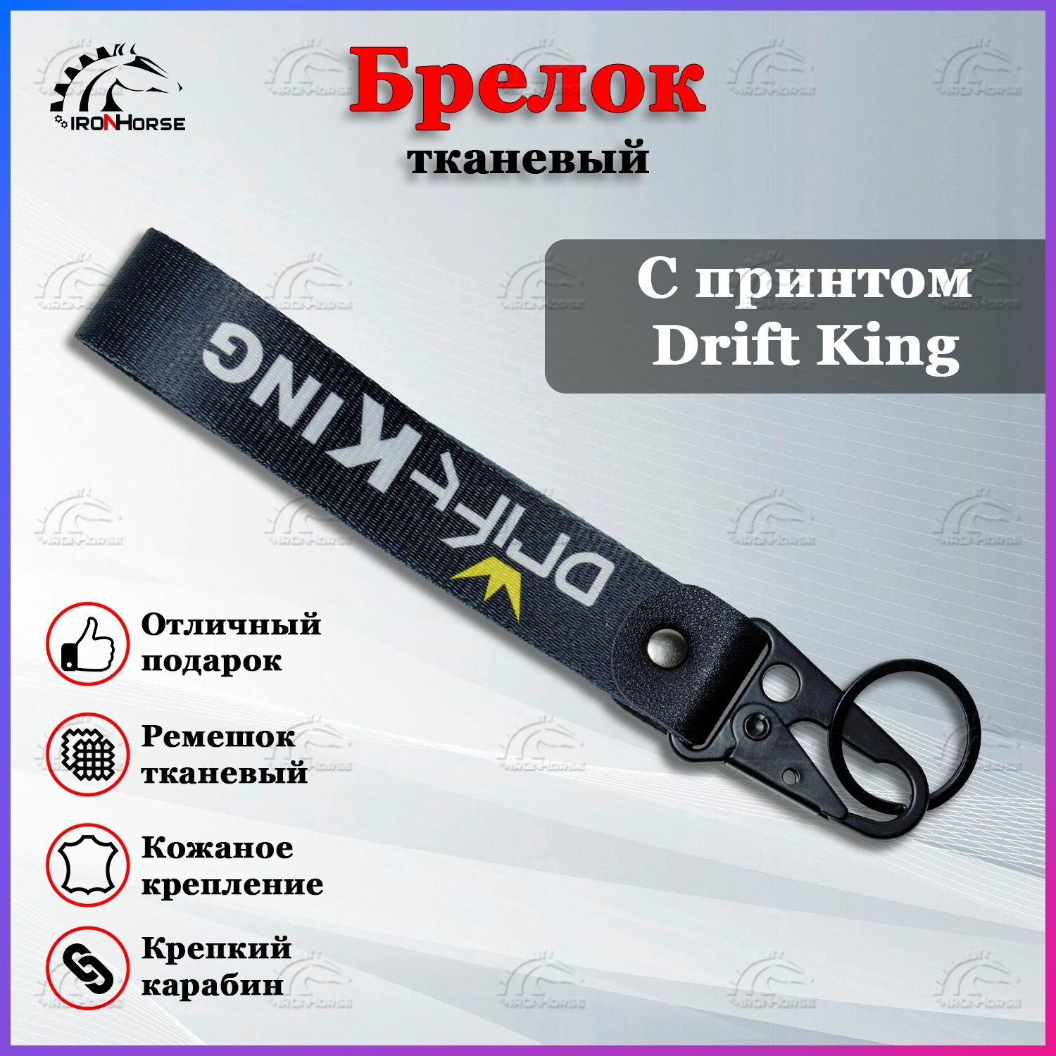 Брелок