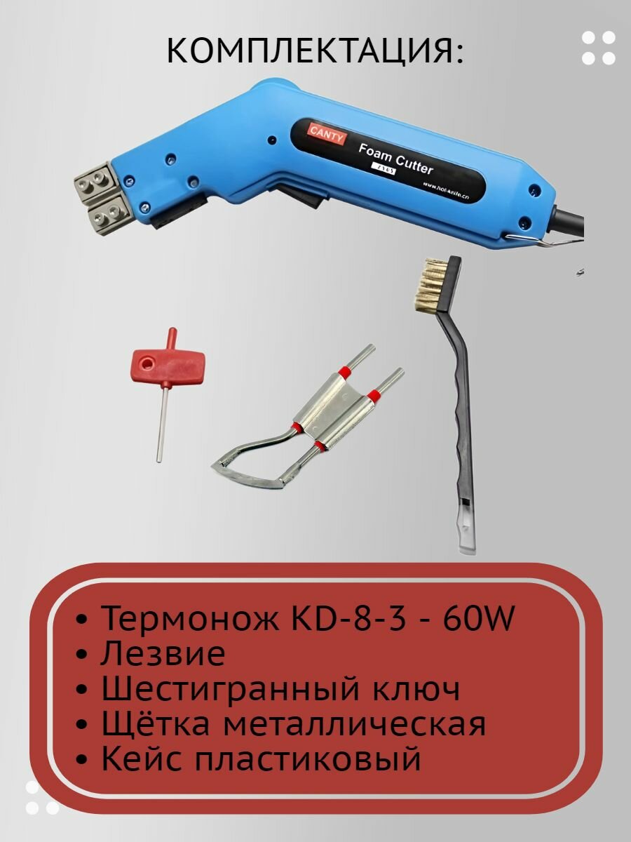 Термонож KD-8-3 — фото 1