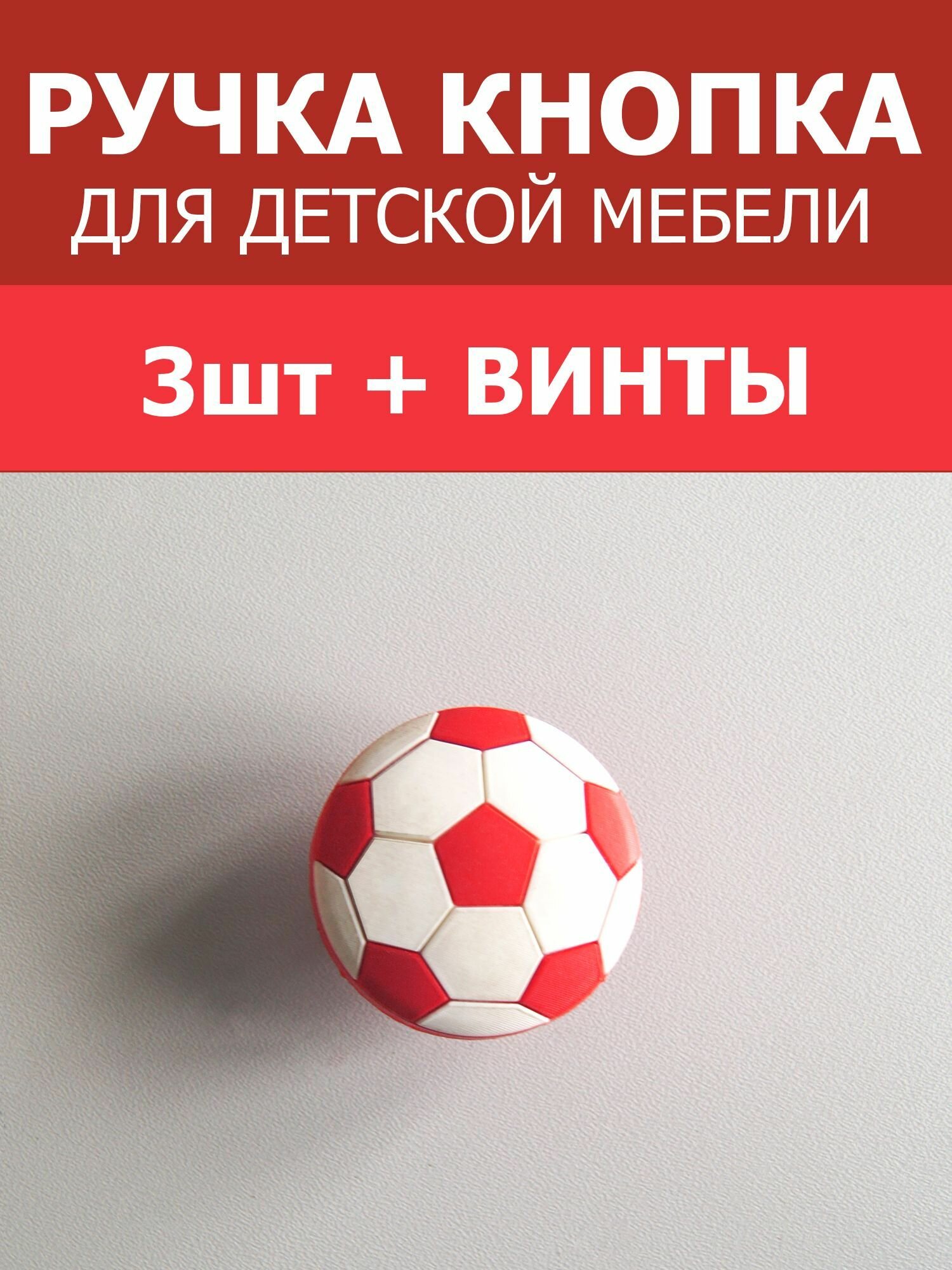 Ручка мебельная кнопка, ручки для мебели детские, 3 шт, резиновые