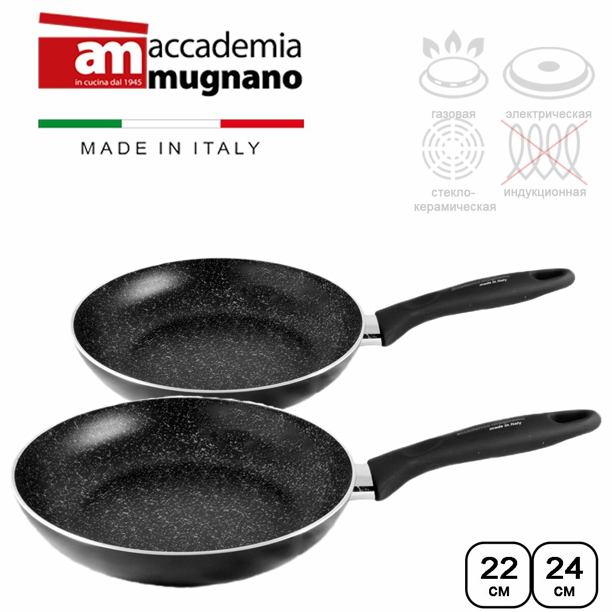 Набор сковород Accademia Mugnano Petra 22 см, 24 см