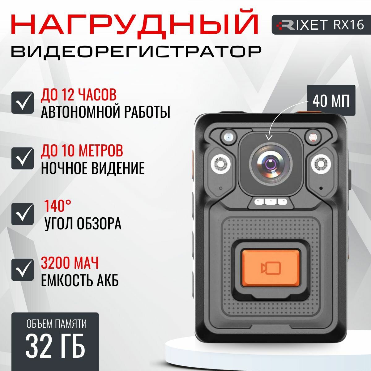 Нагрудный видеорегистратор RIXET RX16 32 Гб GPS с разрешением Super Full HD и с ночным видением, персональный носимый регистратор на одежду, нательная цифровая камера