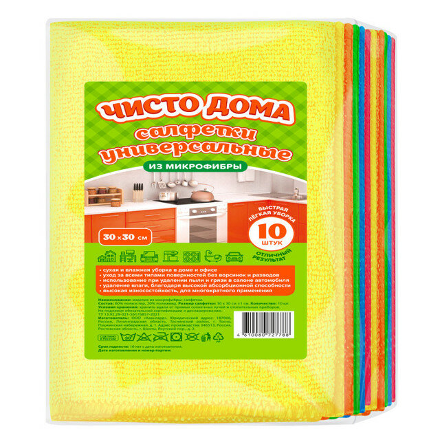 Чисто дома Набор салфеток 30x30 см микрофибра 10 шт для дома и уборки без царапин