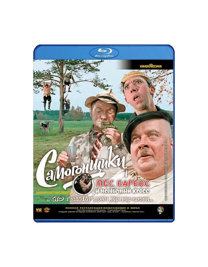 Самогонщики (Blu-ray)