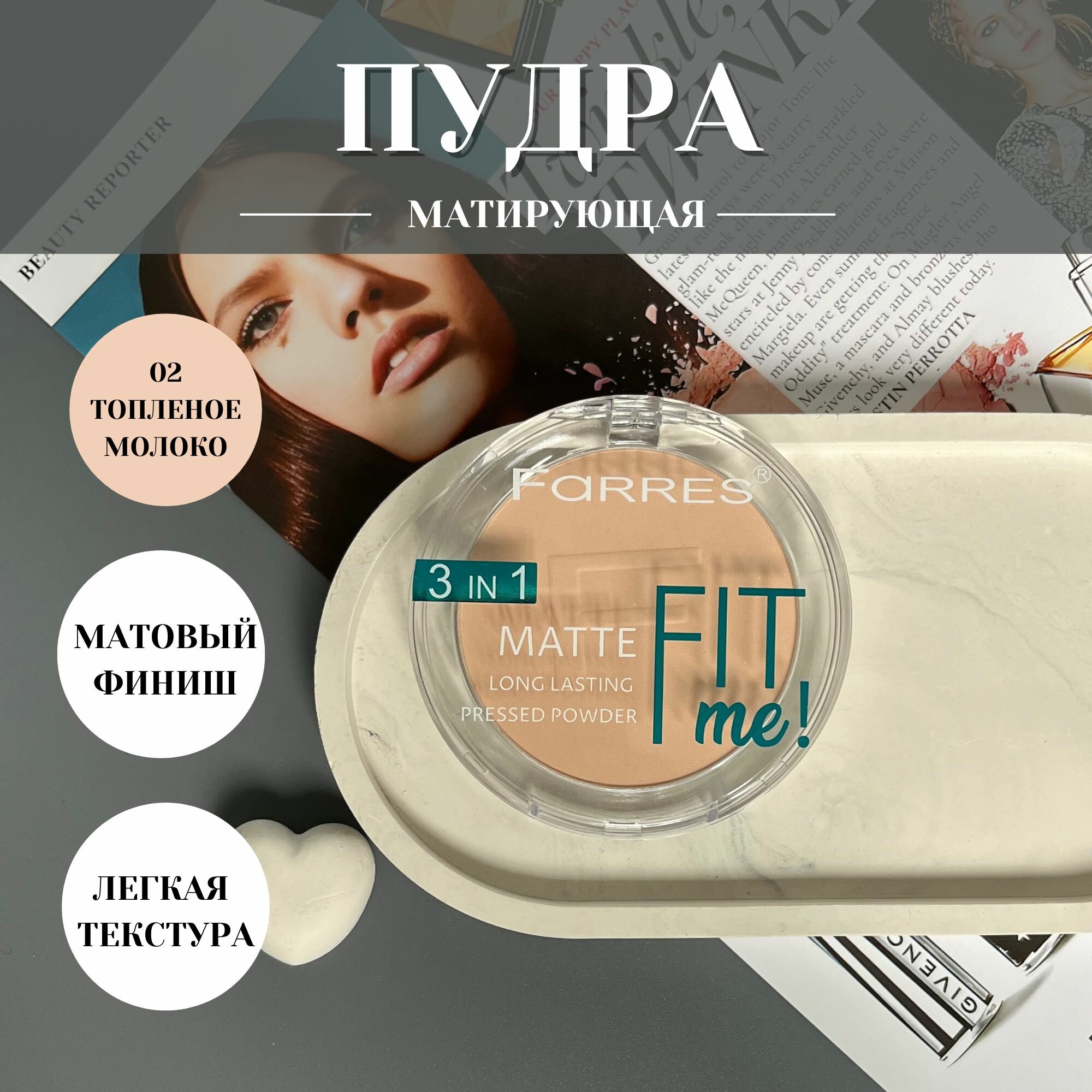 Матирующая пудра для лица компактная Farres 3031, топлёное молоко