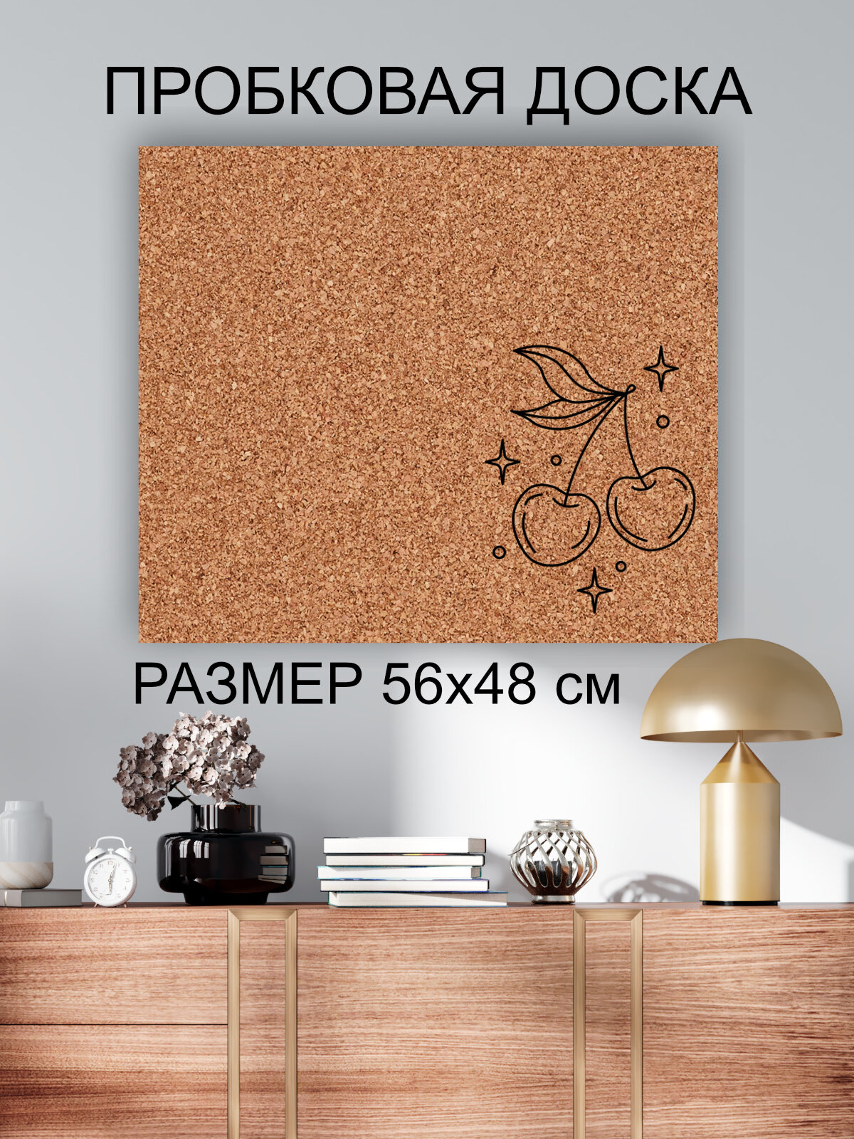 Пробковая доска' Вишенки ' 56х48 см. (Вишня, ягоды, расстения)