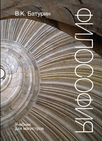 Философия [Цифровая книга]