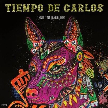 Tiempo De Carlos [Аудиокнига]