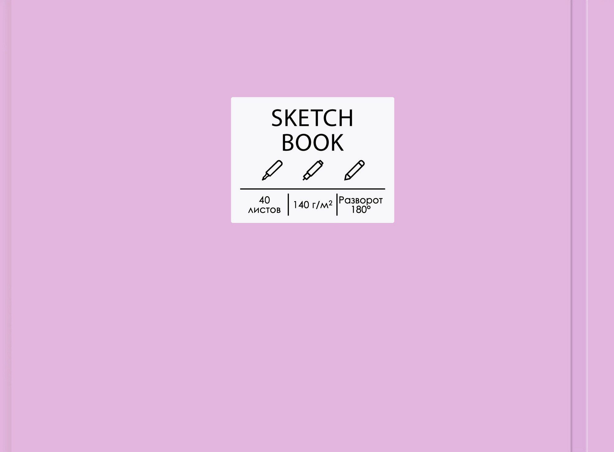 Скетчбук Free hand 3,40 листов, А6