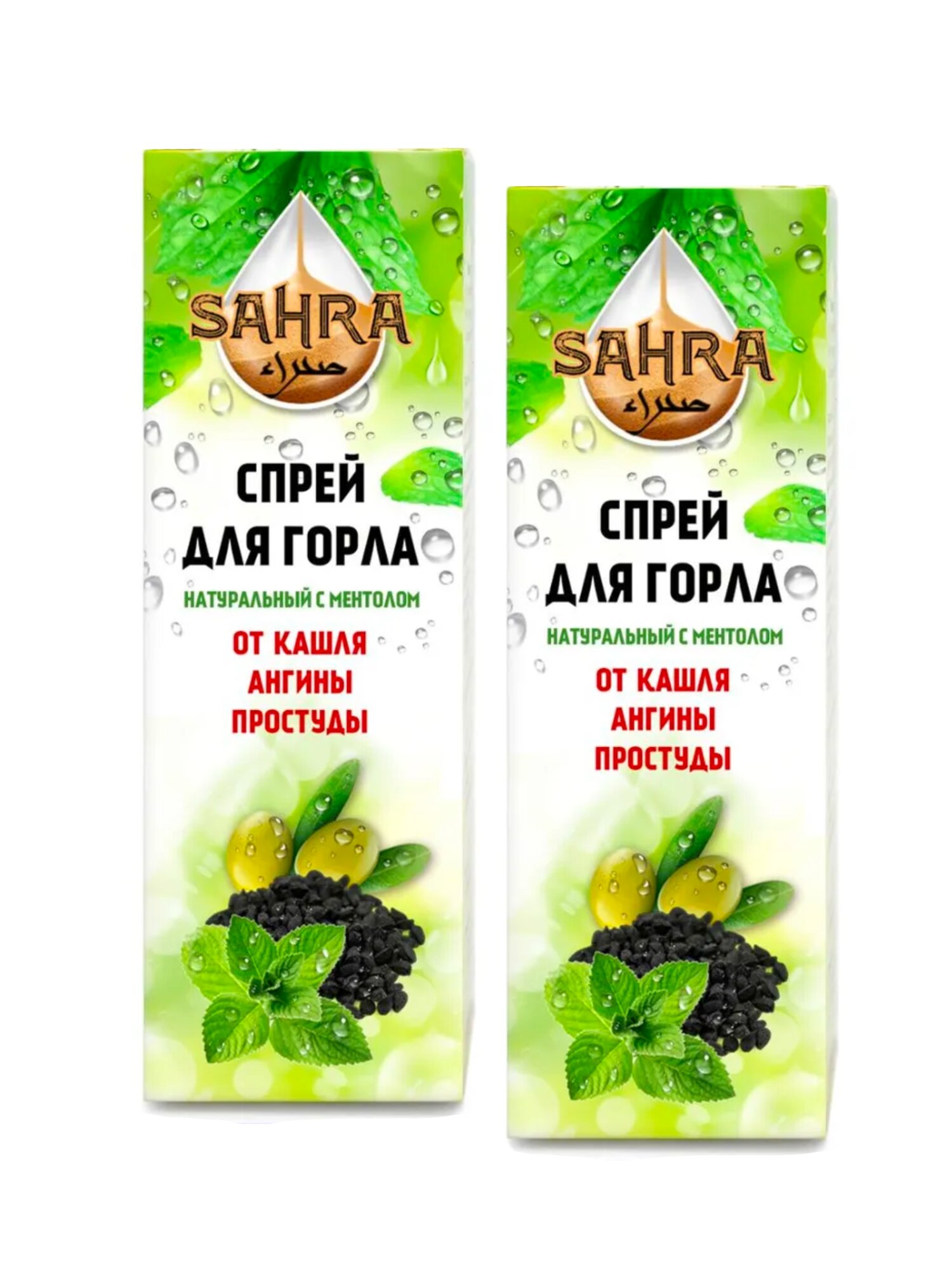 Спрей для горла от кашля ангины простуды, с маслом черного тмина и ментолом, от бронхита SAHRA 30мл ( 2 шт. )