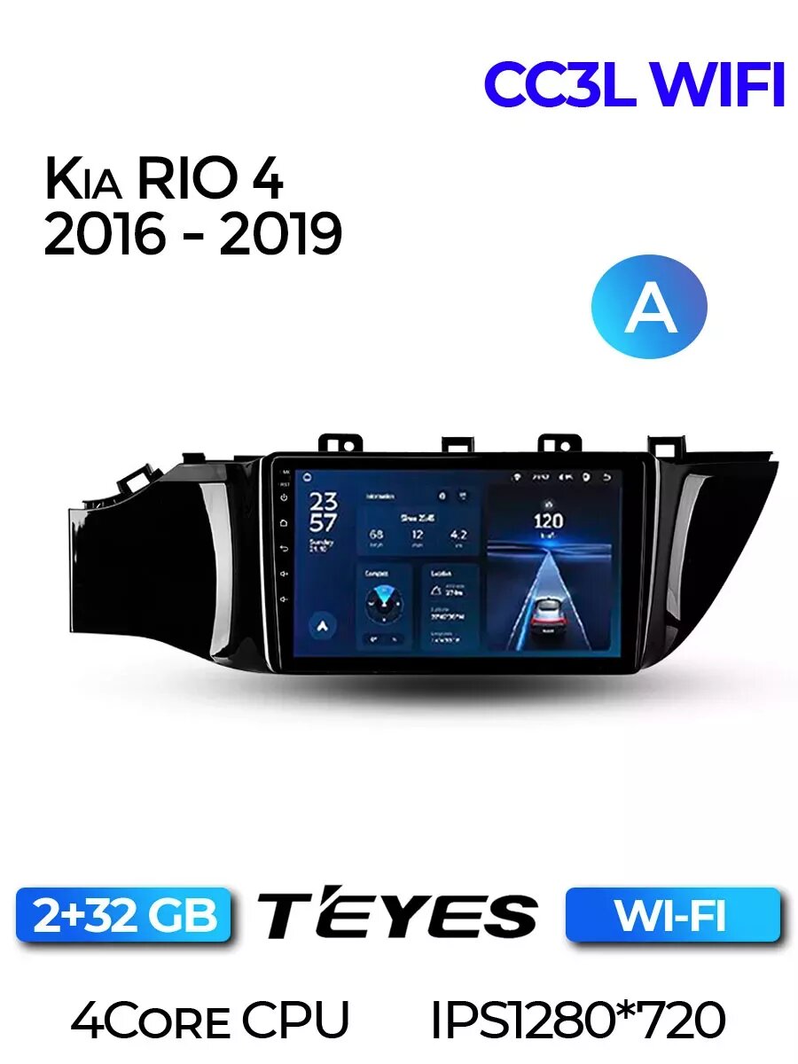 Андроид магнитола Kia Rio 4 Teyes CC3L WIFI 2+32 Bluetooth, FM/AM, GPS