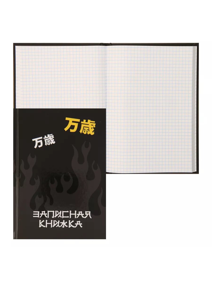 Записная книжка 80 листов