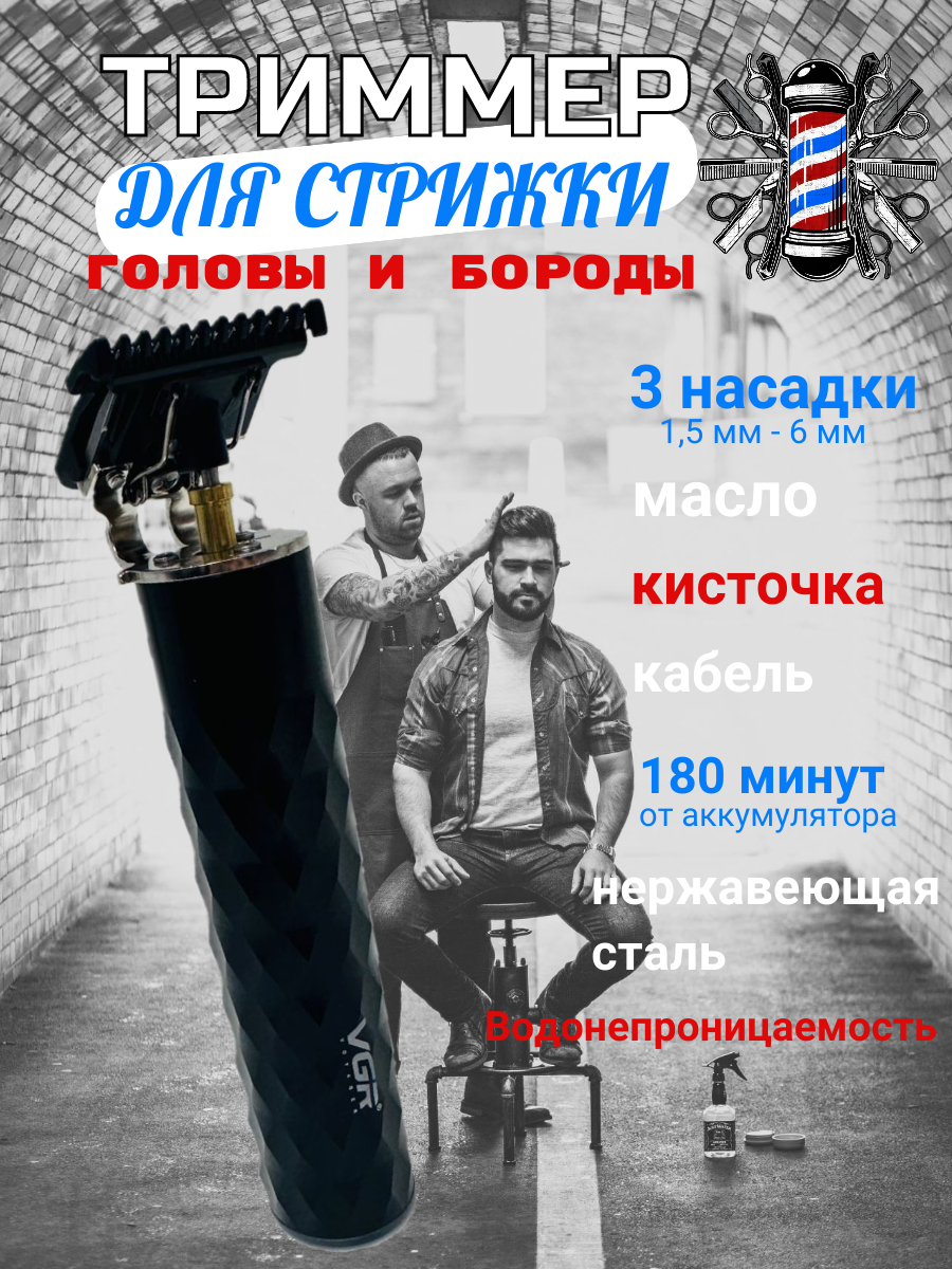 Триммер для бороды и усов