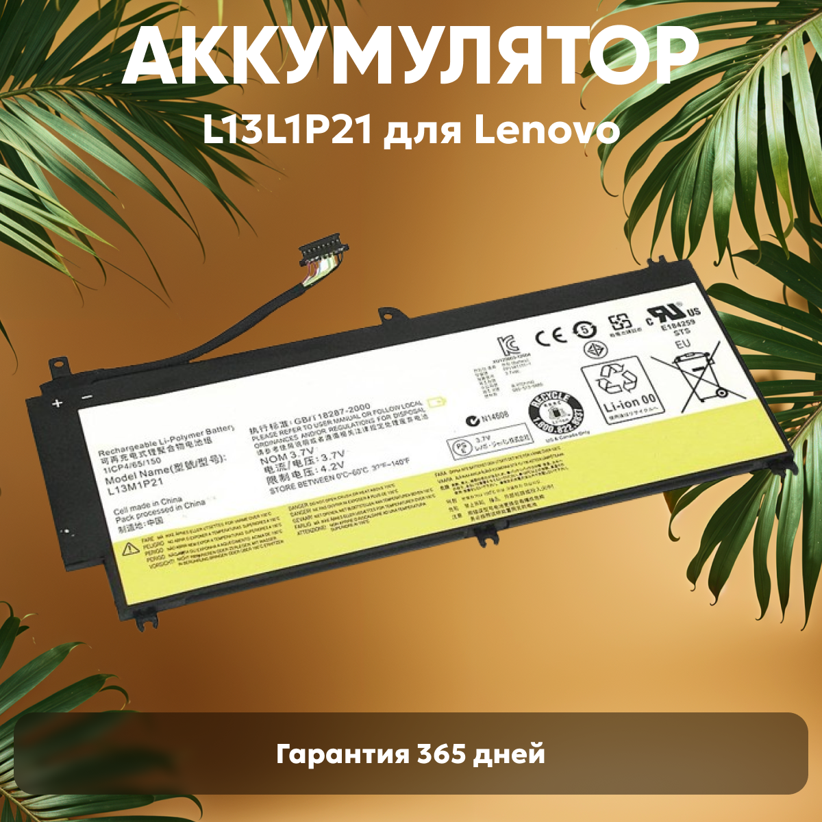Аккумуляторная батарея L13L1P21 для планшета Lenovo MiiX 2 8 32GB, 3.7В, 4730мАч