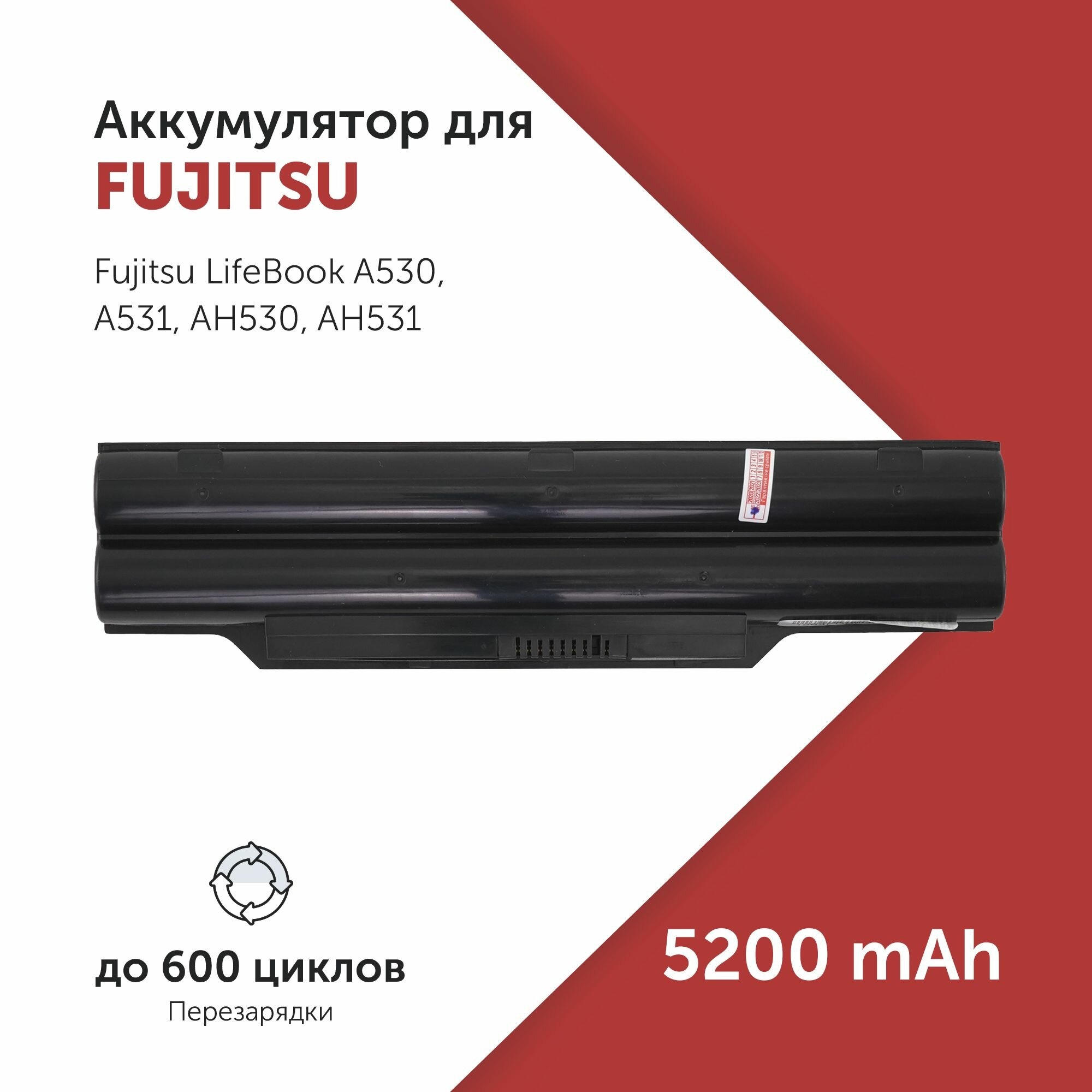 Аккумулятор FPCBP250 для ноутбука Fujitsu A530 / A531 / LH520 / LH530 (FMVNBP186, FMVNBP213)